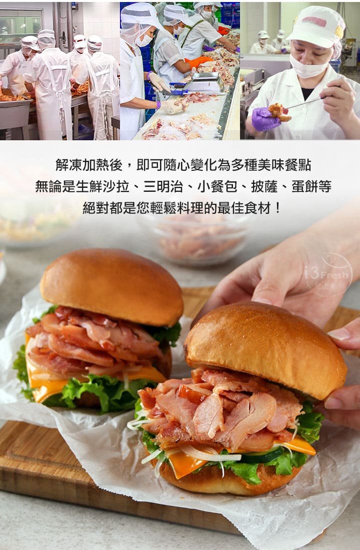 特選煙燻雞肉片 - i3Fresh 愛上新鮮