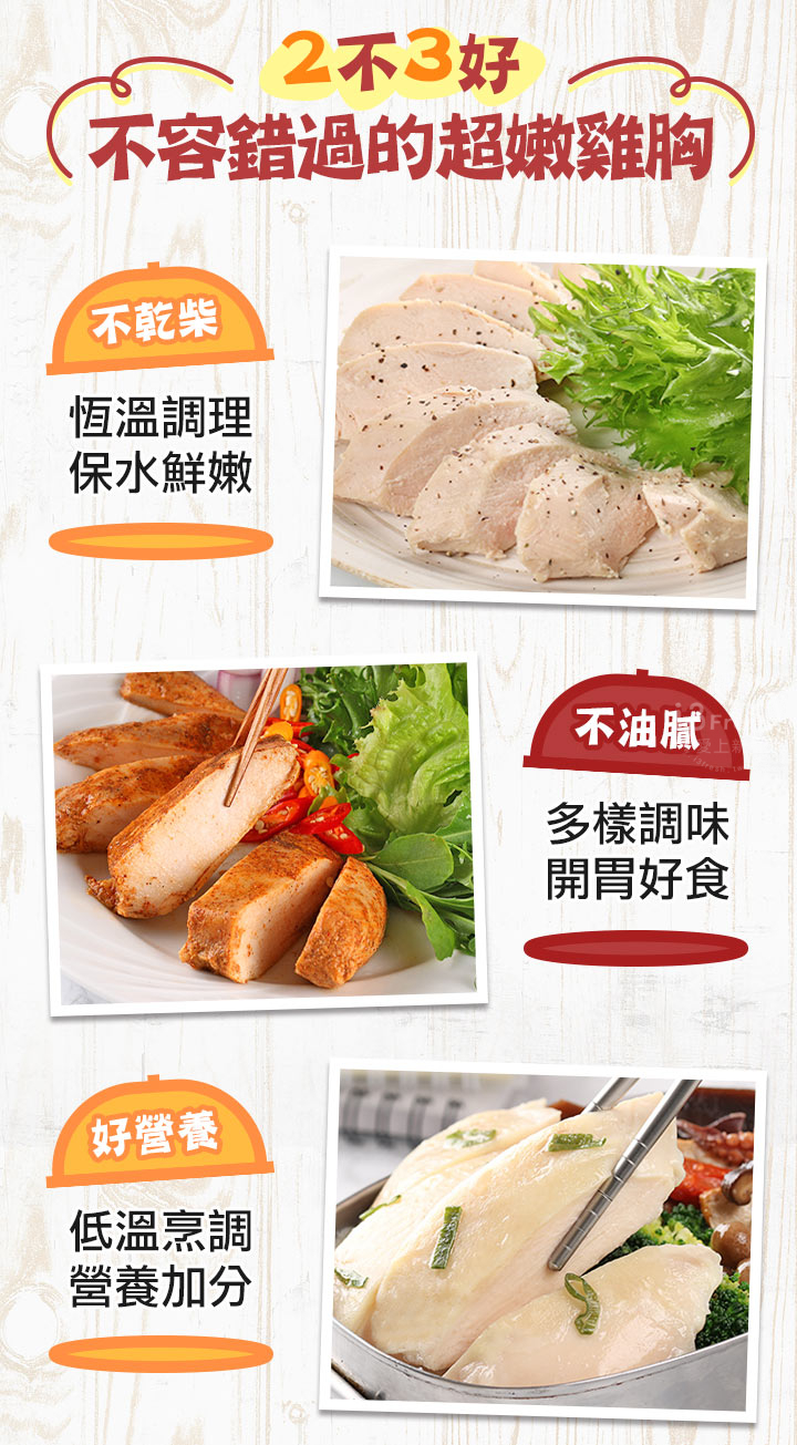 批發價--舒肥嫩雞胸100入 - i3Fresh 愛上新鮮