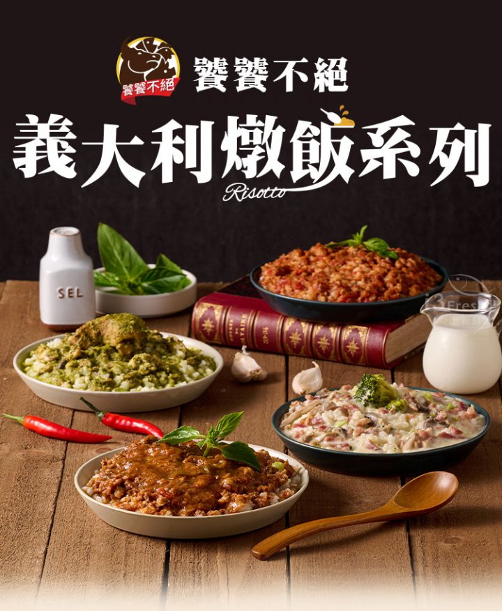 饕饕不絕-燉飯系列任選 - i3Fresh 愛上新鮮