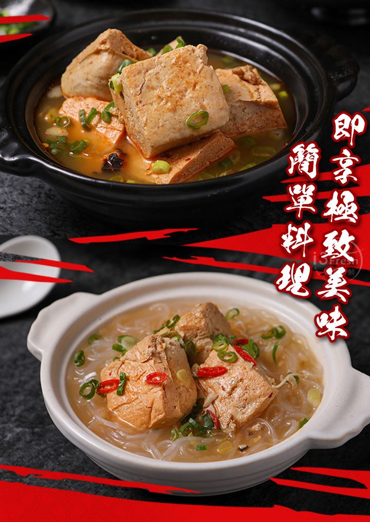 聖凱師麻辣椒香臭豆腐 - i3Fresh 愛上新鮮
